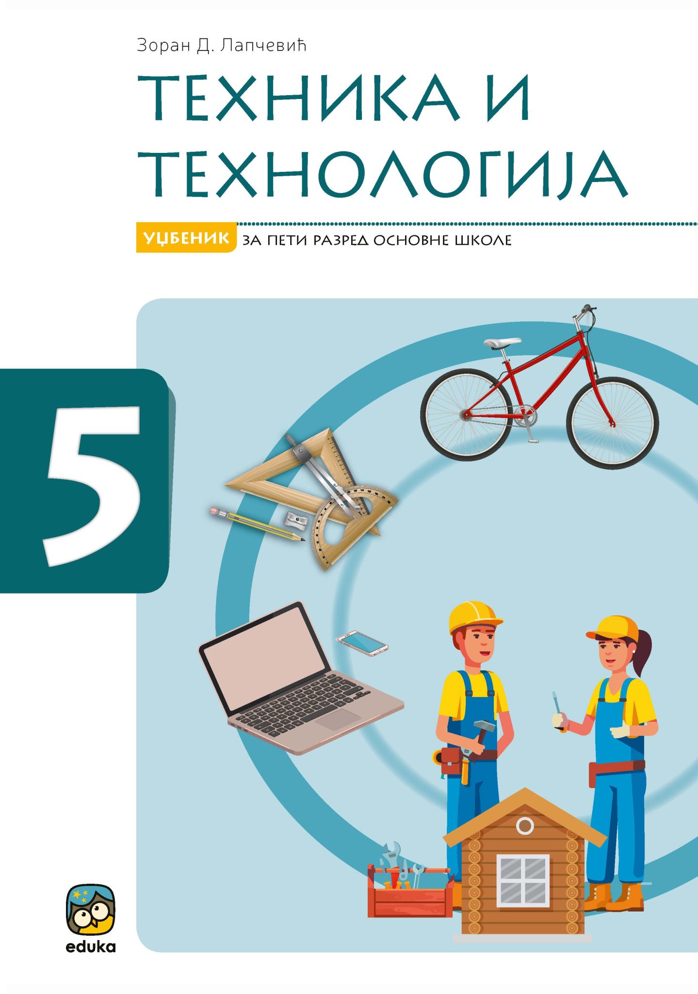 Техника и технологија 5, уџбеник – Едука