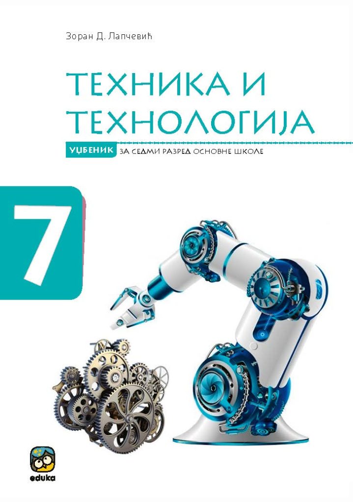 Техника и технологија 7, уџбеник – Едука